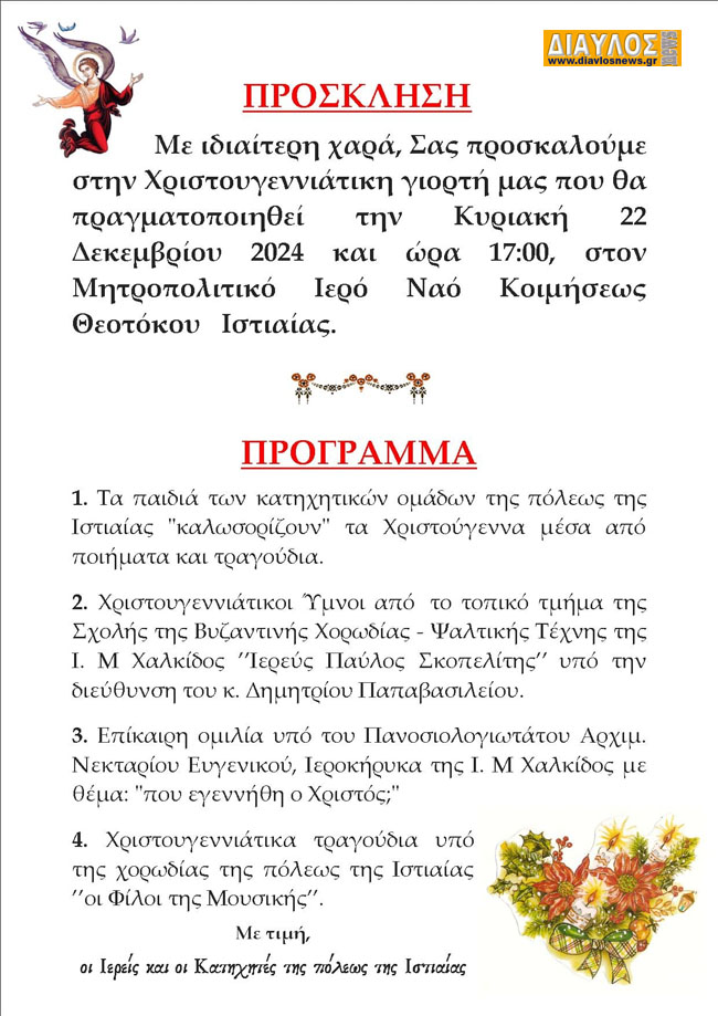 DIAVLOS News - ΧΡΙΣΤΟΥΓΕΝΝΙΑΤΙΚΗ ΕΟΡΤΗ του Κατηχητικού Σχολείου ΙΝ ...
