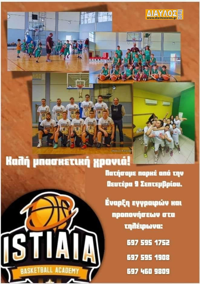 DIAVLOS News - Ακαδημία Ιστιαίας: ΓΙΝΕ ΚΙ ΕΣΥ ΜΕΛΟΣ ΤΗΣ ΟΜΑΔΑΣ!